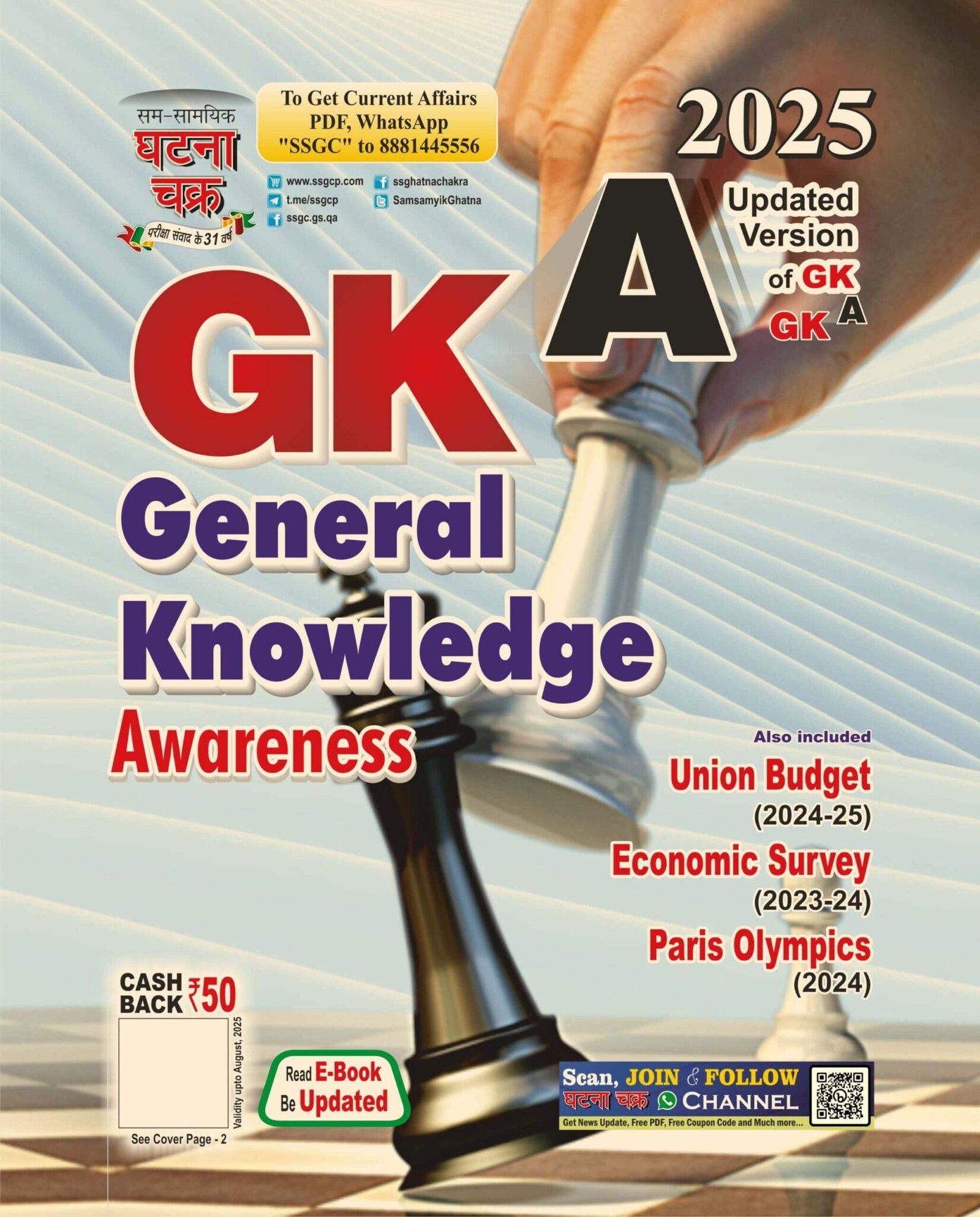 General Knowledge Awareness 2025 – Ghatna Chakra [ENGLISH MEDIUM] PDF ...
