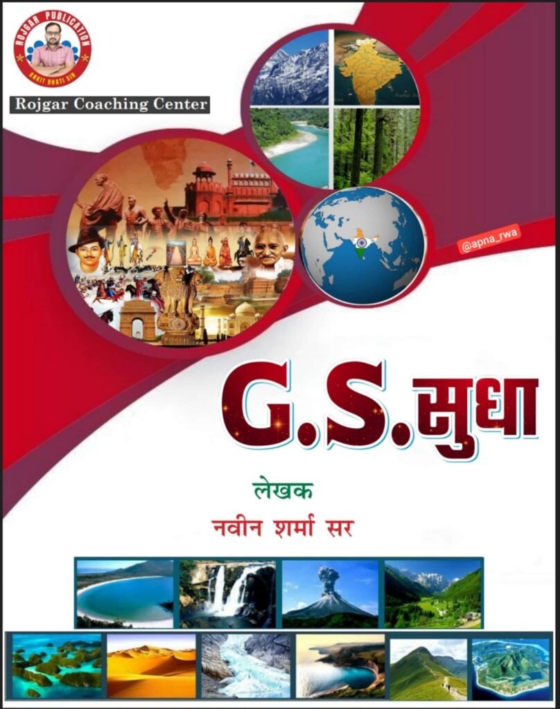 Rojgar With Ankit (RWA) Books - Gagan Pratap Maths